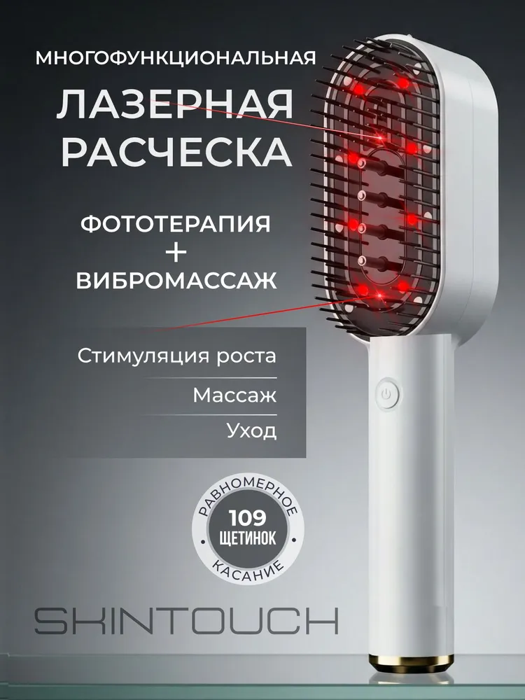 Лазерная расческа, массаж головы, улучшение роста волос, белая