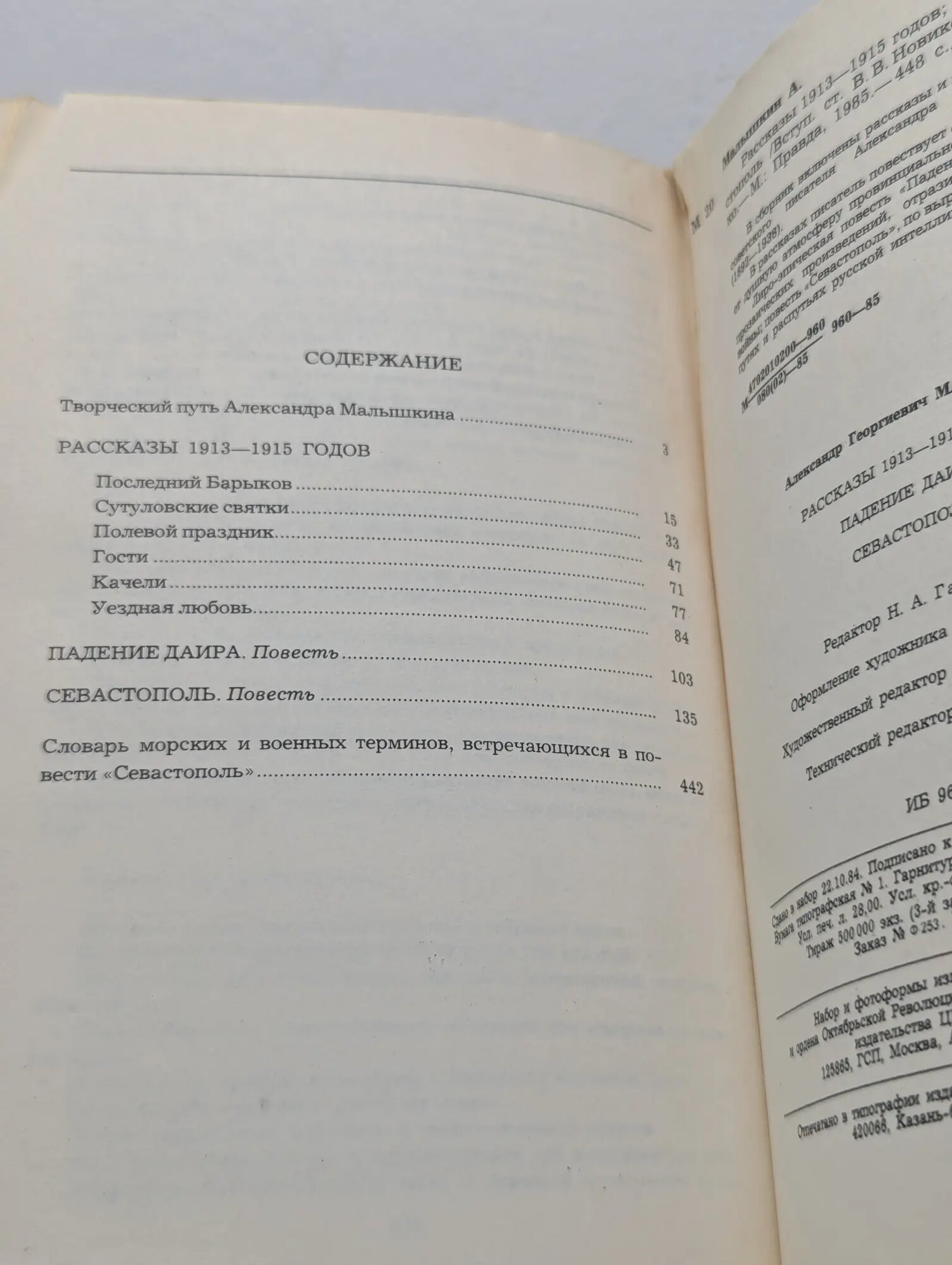 Севастополь Малышкин Александр Георгиевич 1985 — фото 1