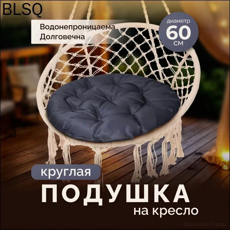 Матрас для садовой мебели 60х60 см