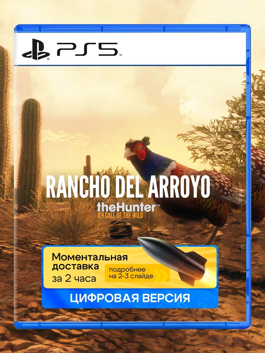 Дополнение theHunter - Rancho del Arroyo для Sony PlayStation PS4 PS5