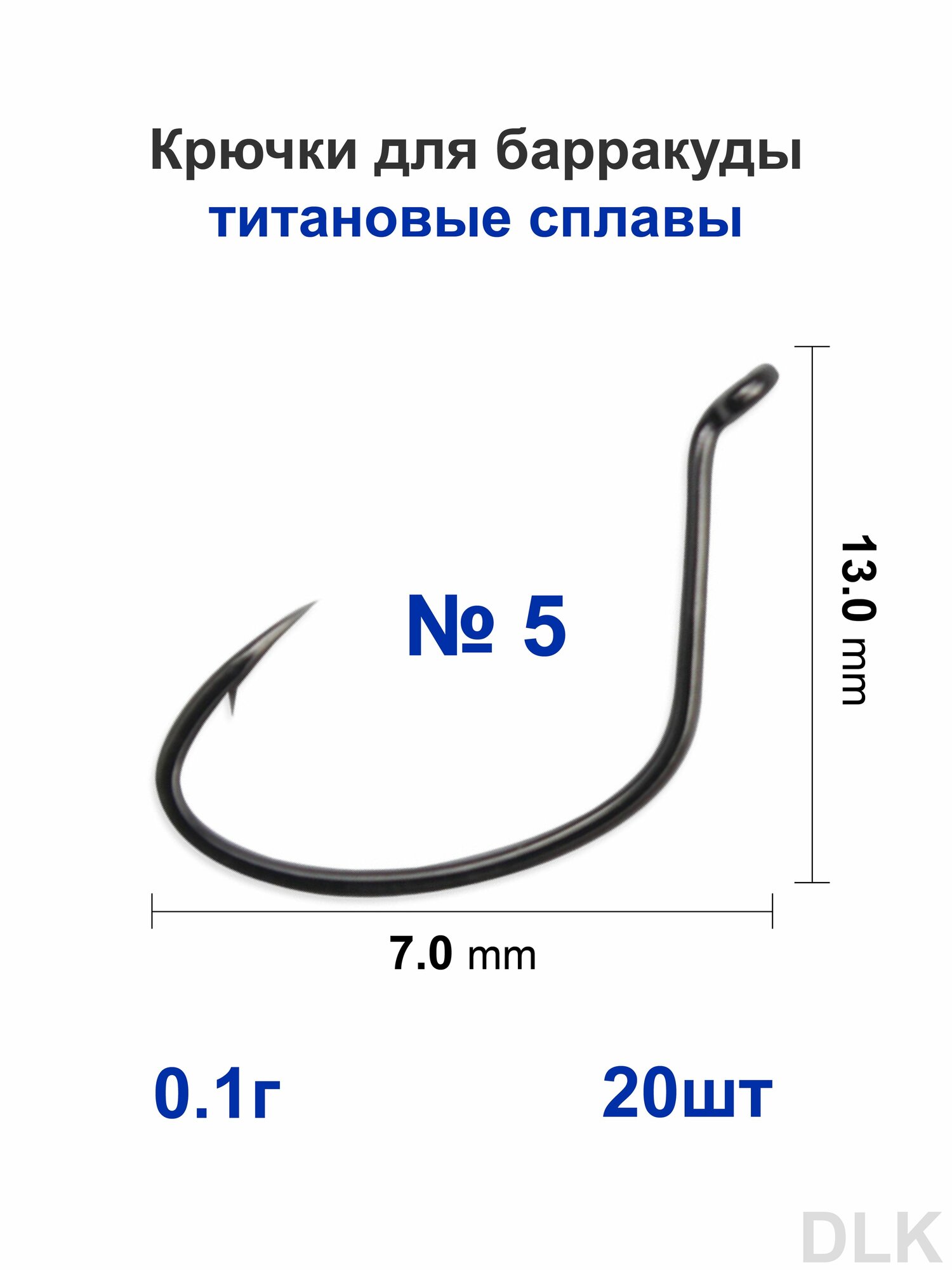 TaiHeJin_5#_20 Крючок