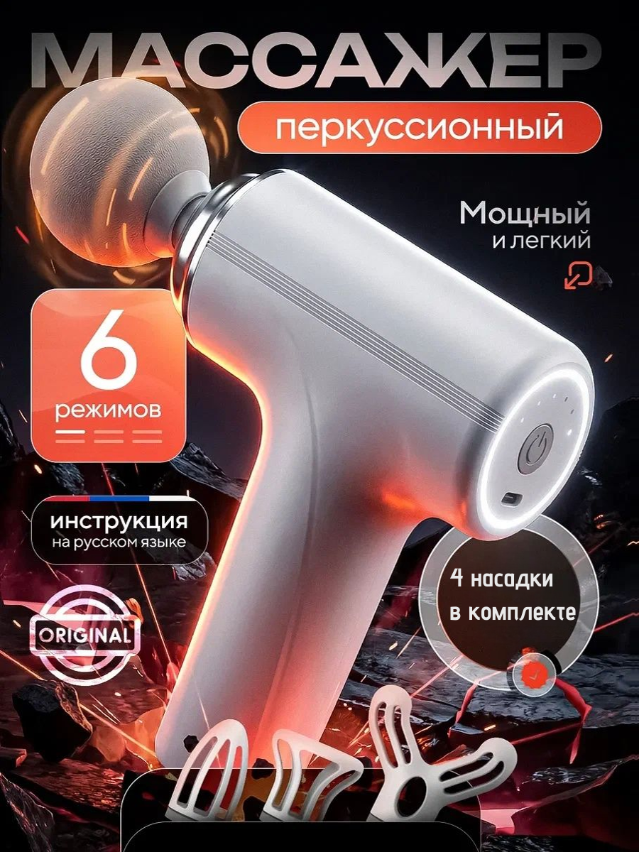 Массажер для ног, для тела, для шеи, для спины , 6 режимов/ Перкуссионный массажер, ударный, для тела, для ног