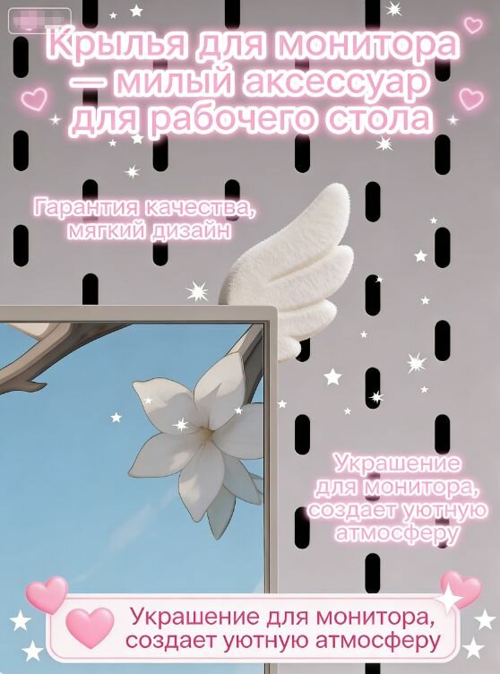 Милые крылья для монитора, аксессуар для декора рабочего стола, белые ангельские крылья, качественный материал, для геймеров и офисных работников