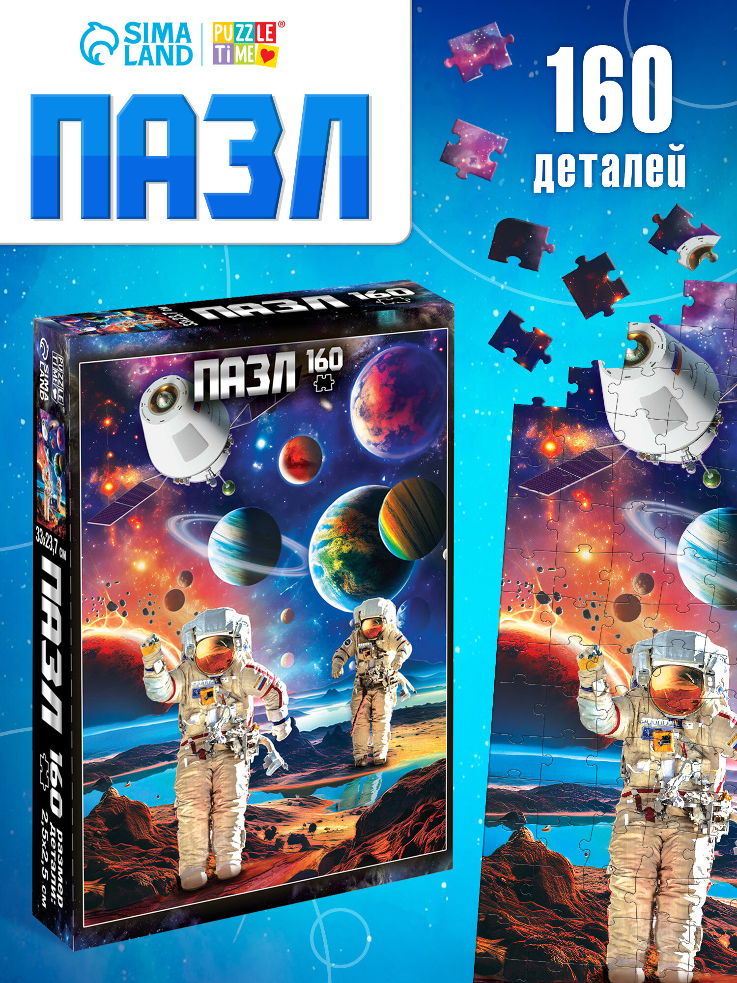 Пазлы, "Таинственный космос", Puzzle Time, 160 элементов, пазлы для детей и взрослых космическая тематика 160 деталей