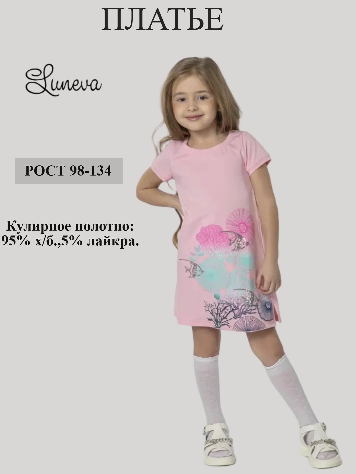 Платье Базовая коллекция