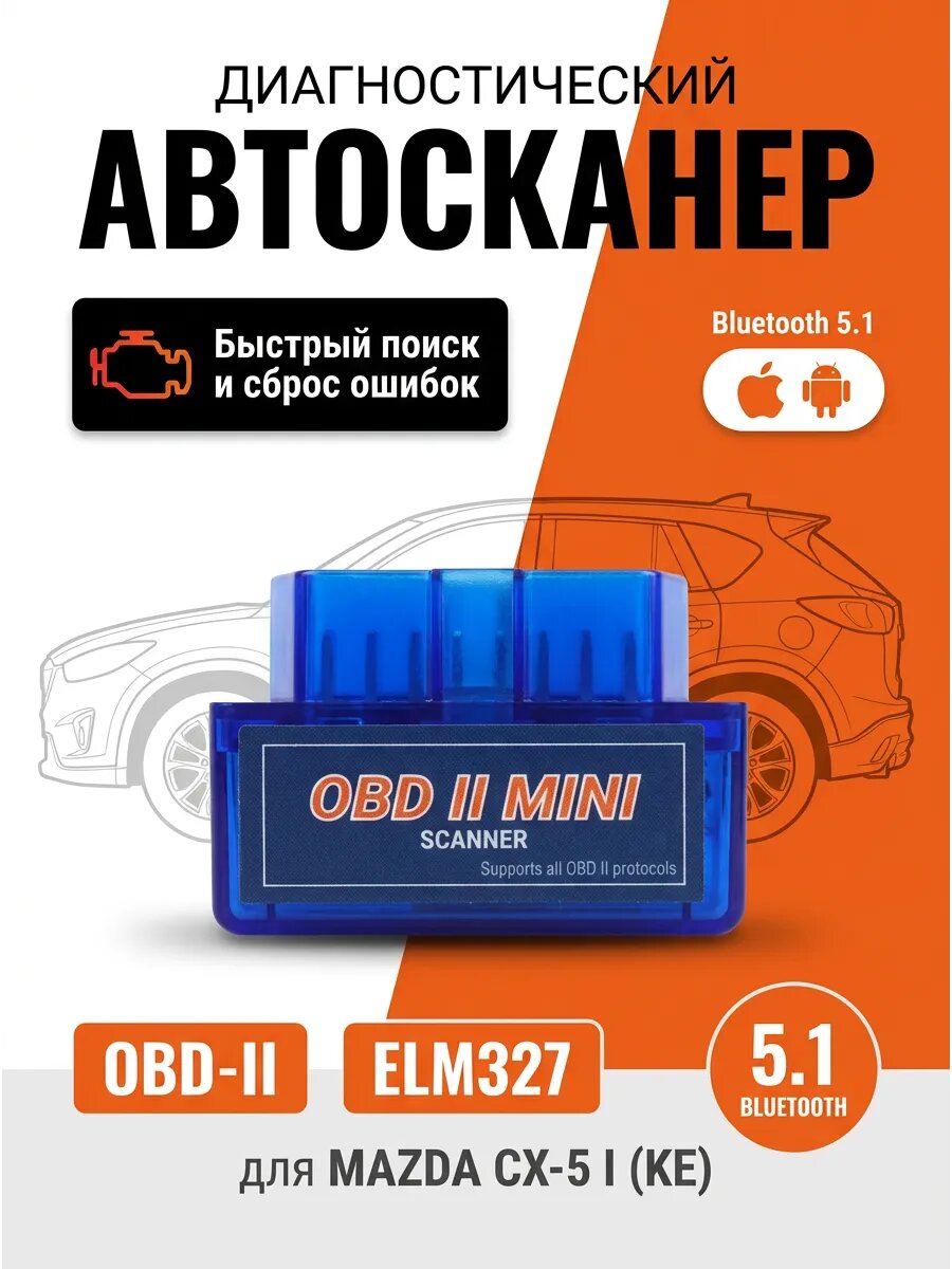 Автосканер ELM327 OBD-II для MAZDA CX-5 I KE
