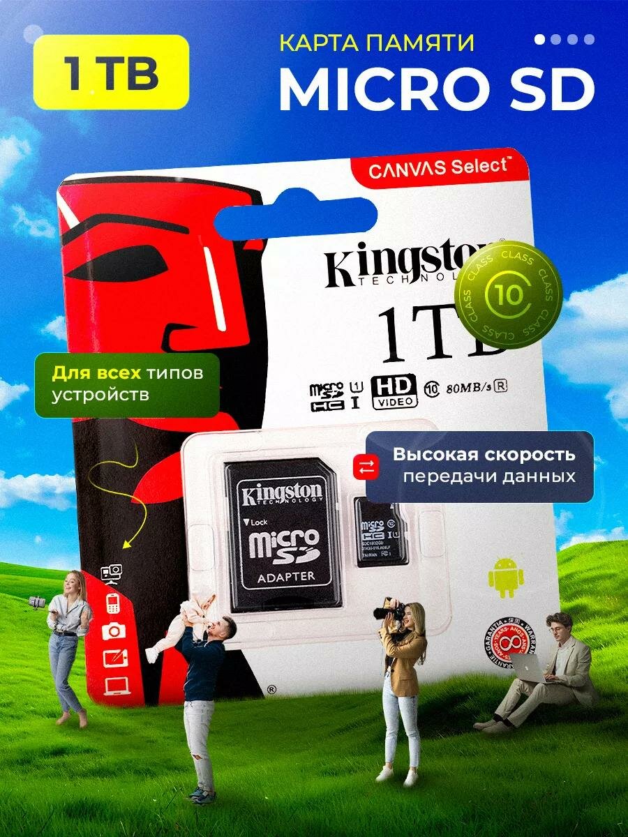 Карта памяти 1 ТБ для телефона micro sd