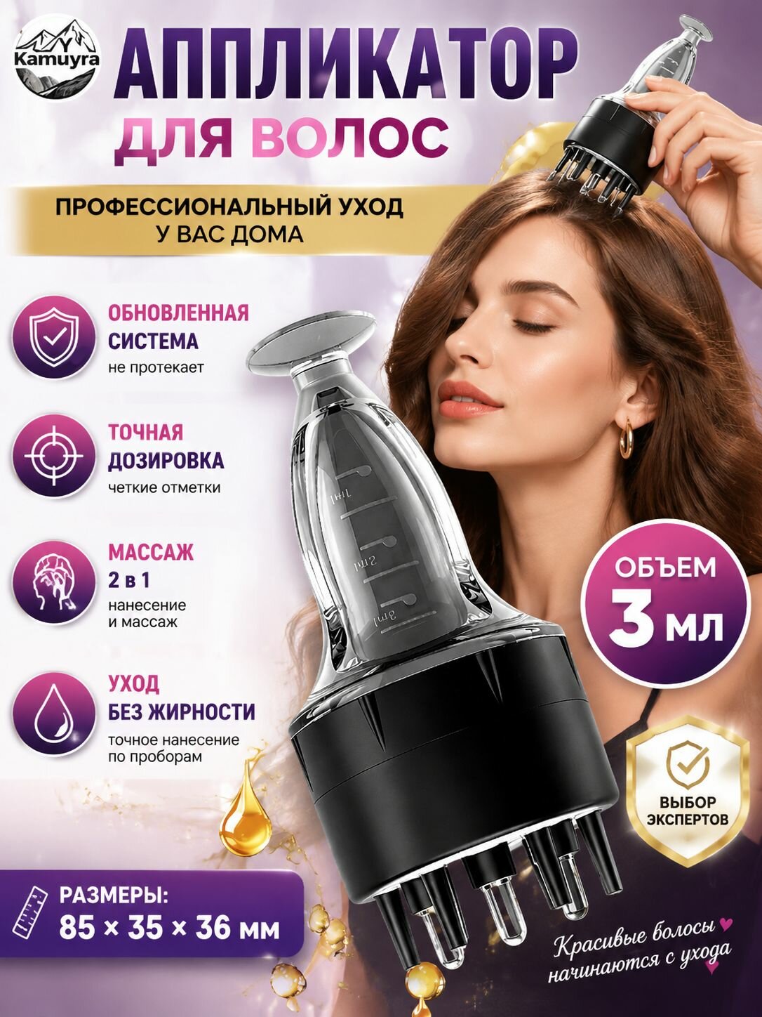 Удобный темно-серый массажер для головы с дозатором для масел и сывороток, 3 мл, 8.5*3.6*3.5 см