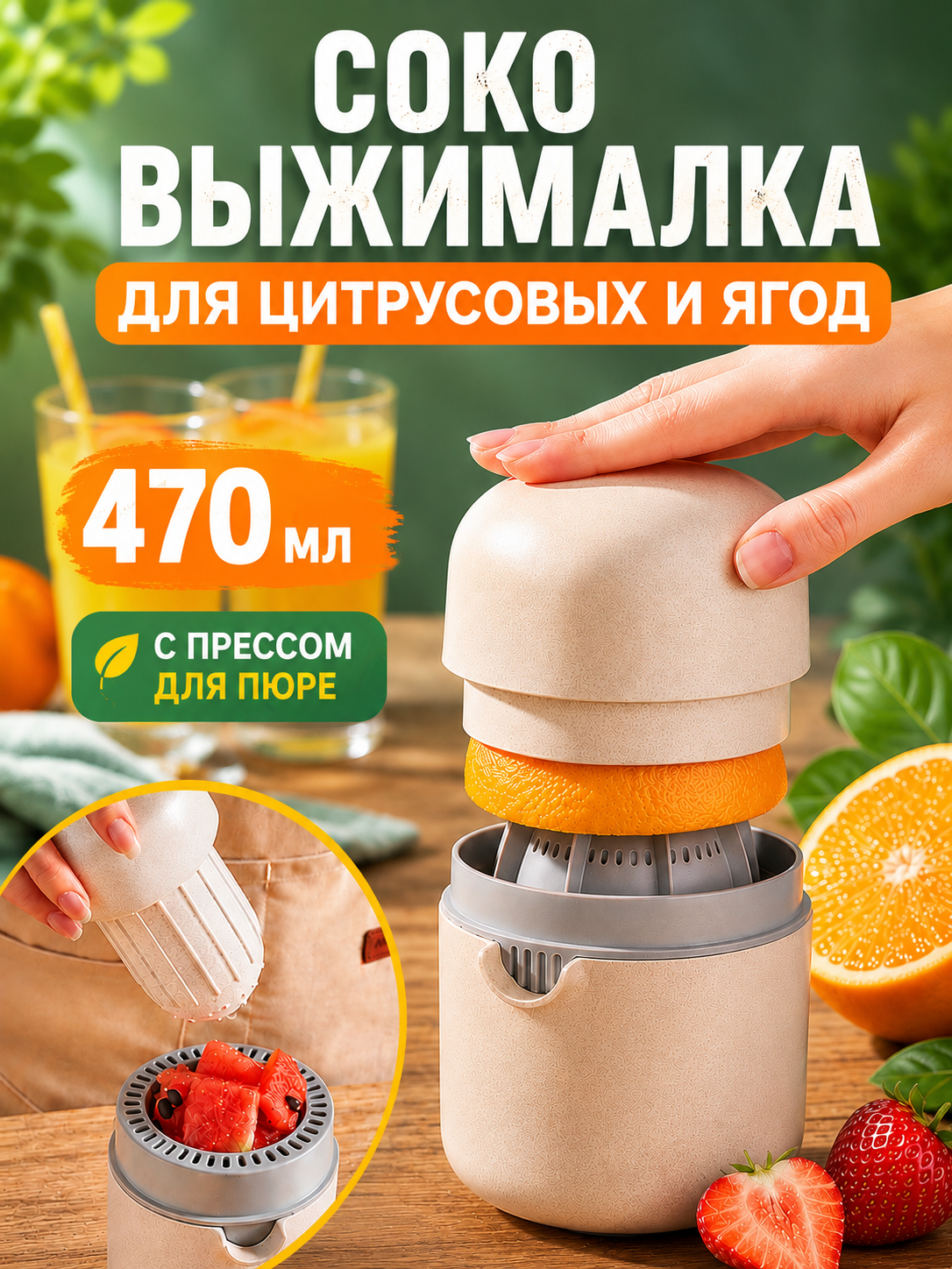 Соковыжималка для цитрусовых и ягод ручная механическая