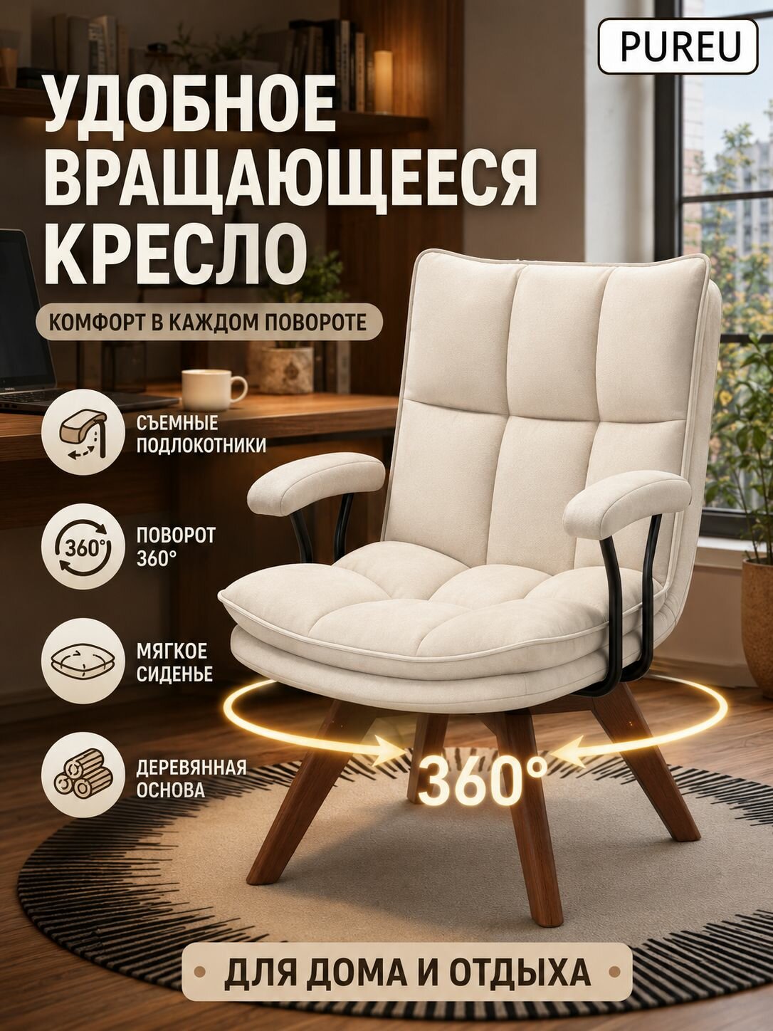 Вращающееся на 360 градусов мягкое кресло с деревянной треногой и съёмными подлокотниками для дома и работы