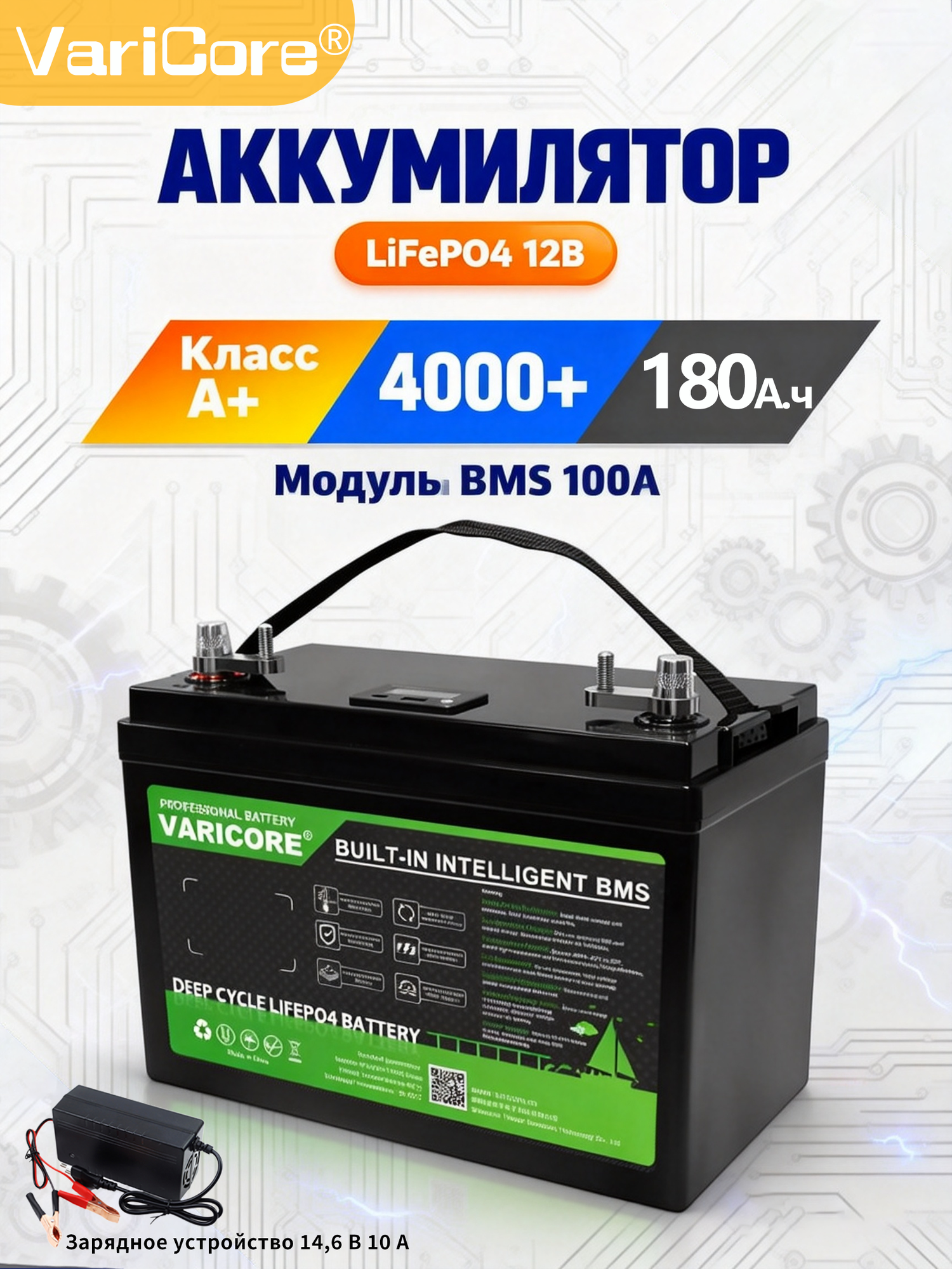 Источник питания VariCore LiFePO4 12В 180А·ч для автономного питания и кемпинга