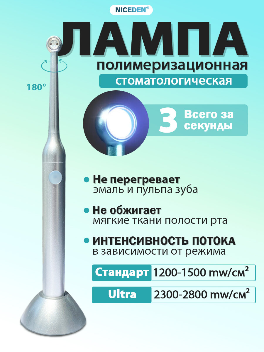 Лампа стоматологическая полимеризационная , быстрая полимеризация