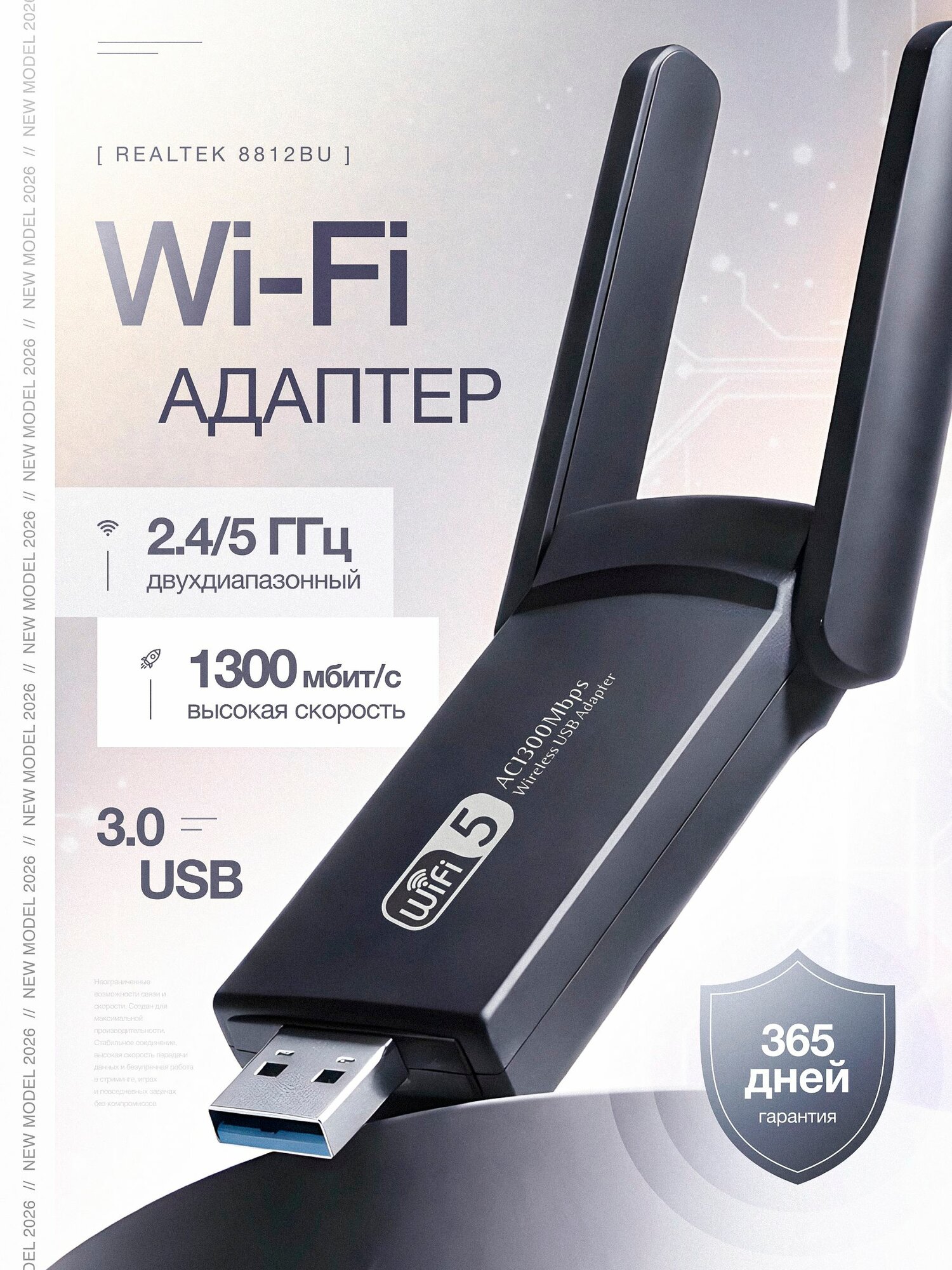 Wi-Fi-адаптер для компьютера 5 ГГц / 2.4 ГГц