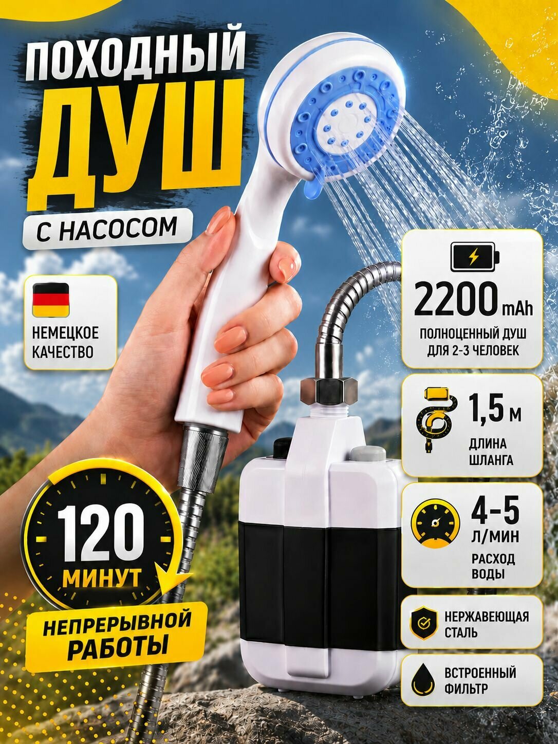 Душ походный аккумуляторный портативный переносной, дачный душ