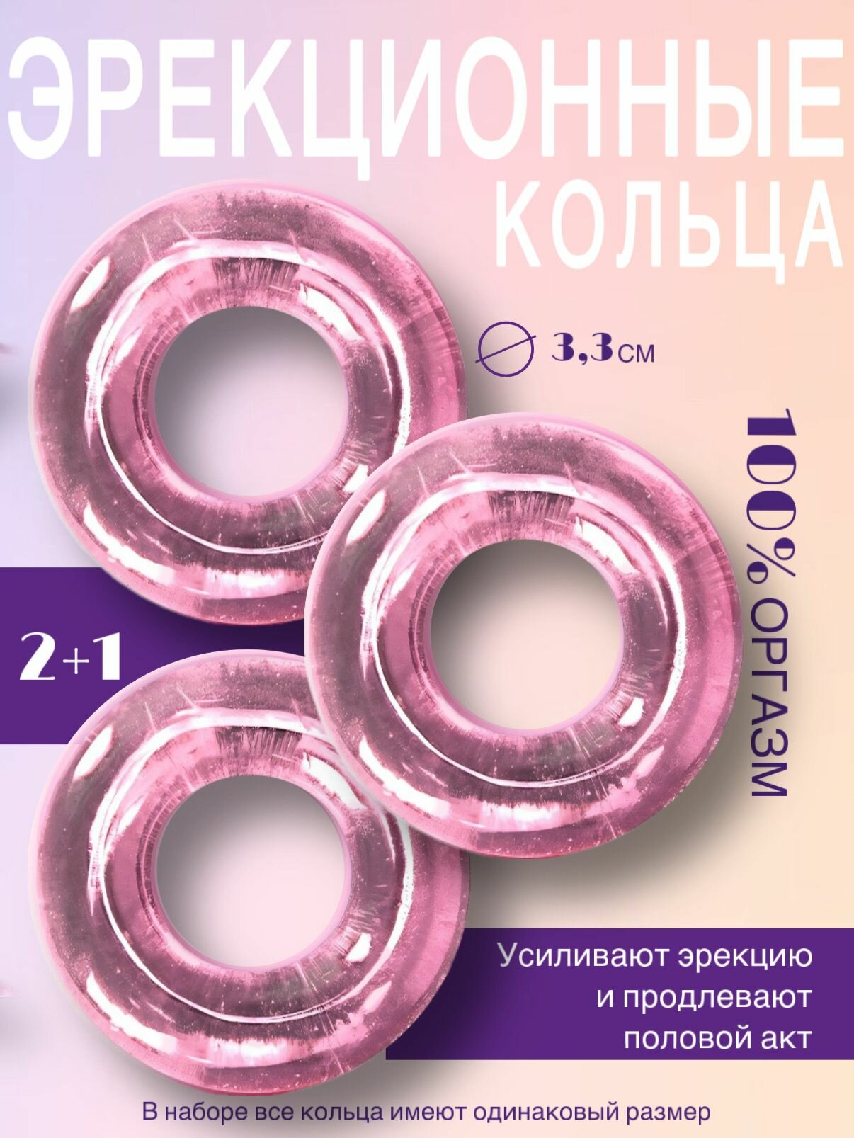Эрекционное кольцо 2+1