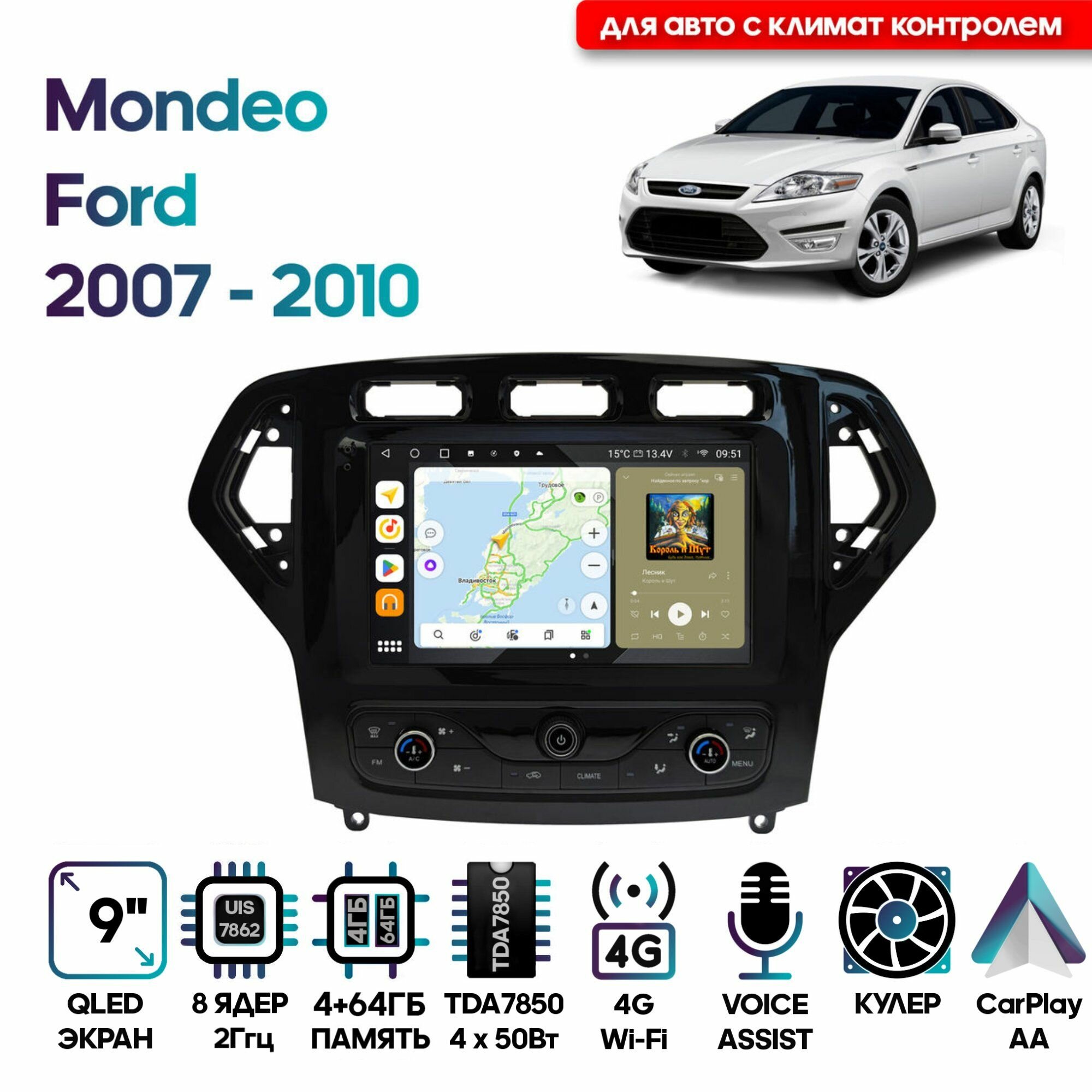 Магнитола Ford Mondeo 2007 - 2010 / 9 дюймов, 4/64GB, 8 ядер, DSP, 4G, Android 10 / Wide Media