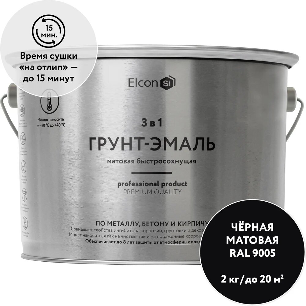 Быстросохнущая грунт-эмаль по металлу Elcon (3 в 1 по ржавчине; матовая; черная; 2 кг), предназначена