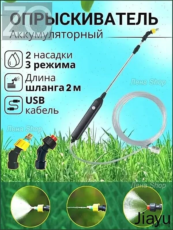 Опрыскиватель садовый аккумуляторный