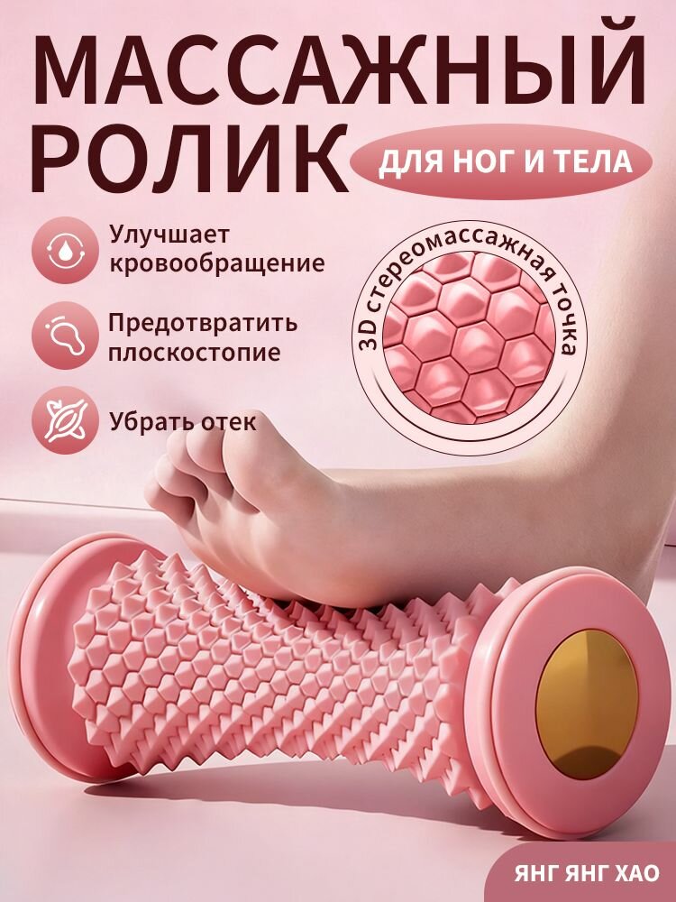 Ролик массажный