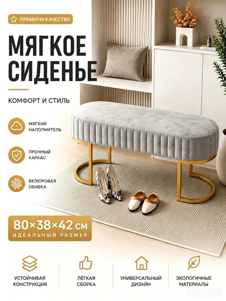 Rongx Банкетка, Капвелюр, 80х38х42 см