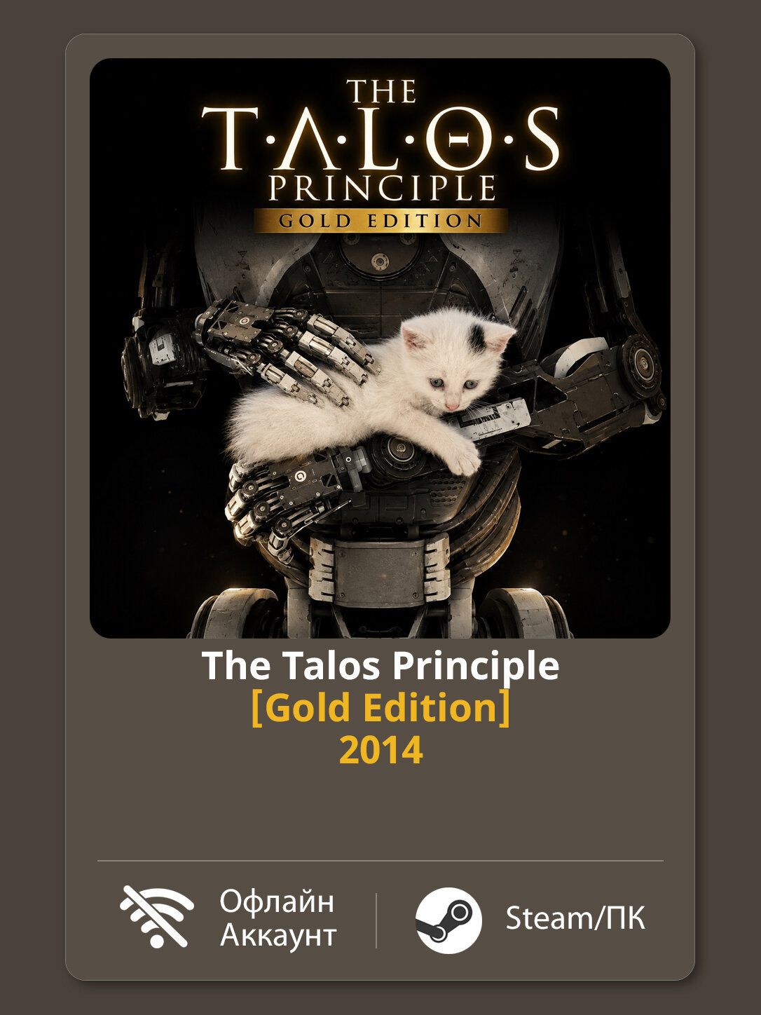 The Talos Principle [Gold] (2014) — Офлайн Аккаунт | Steam-Стим | ПК | Windows