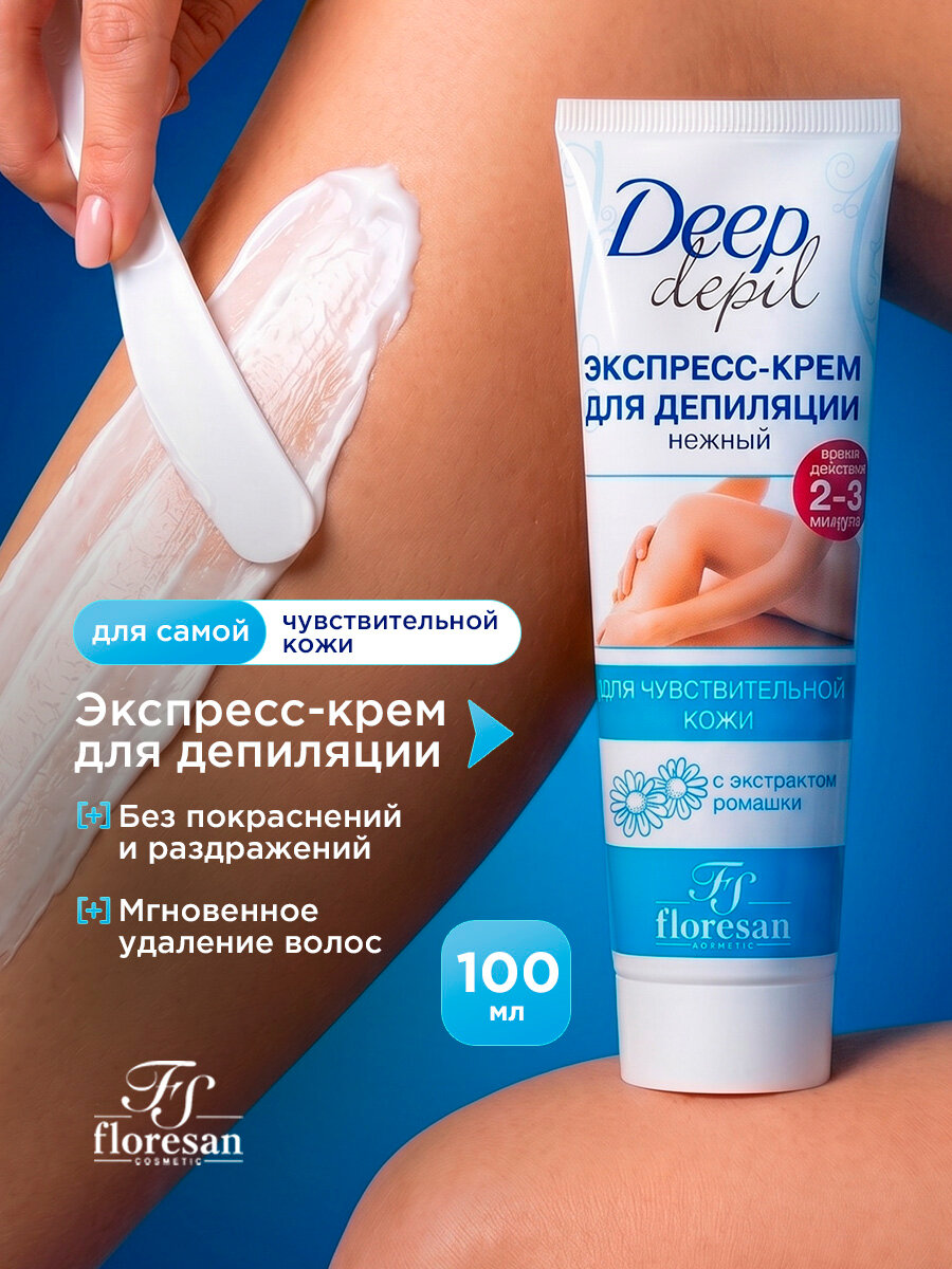 Крем экспресс для депиляции Floresan для чувствительной кожи 100мл