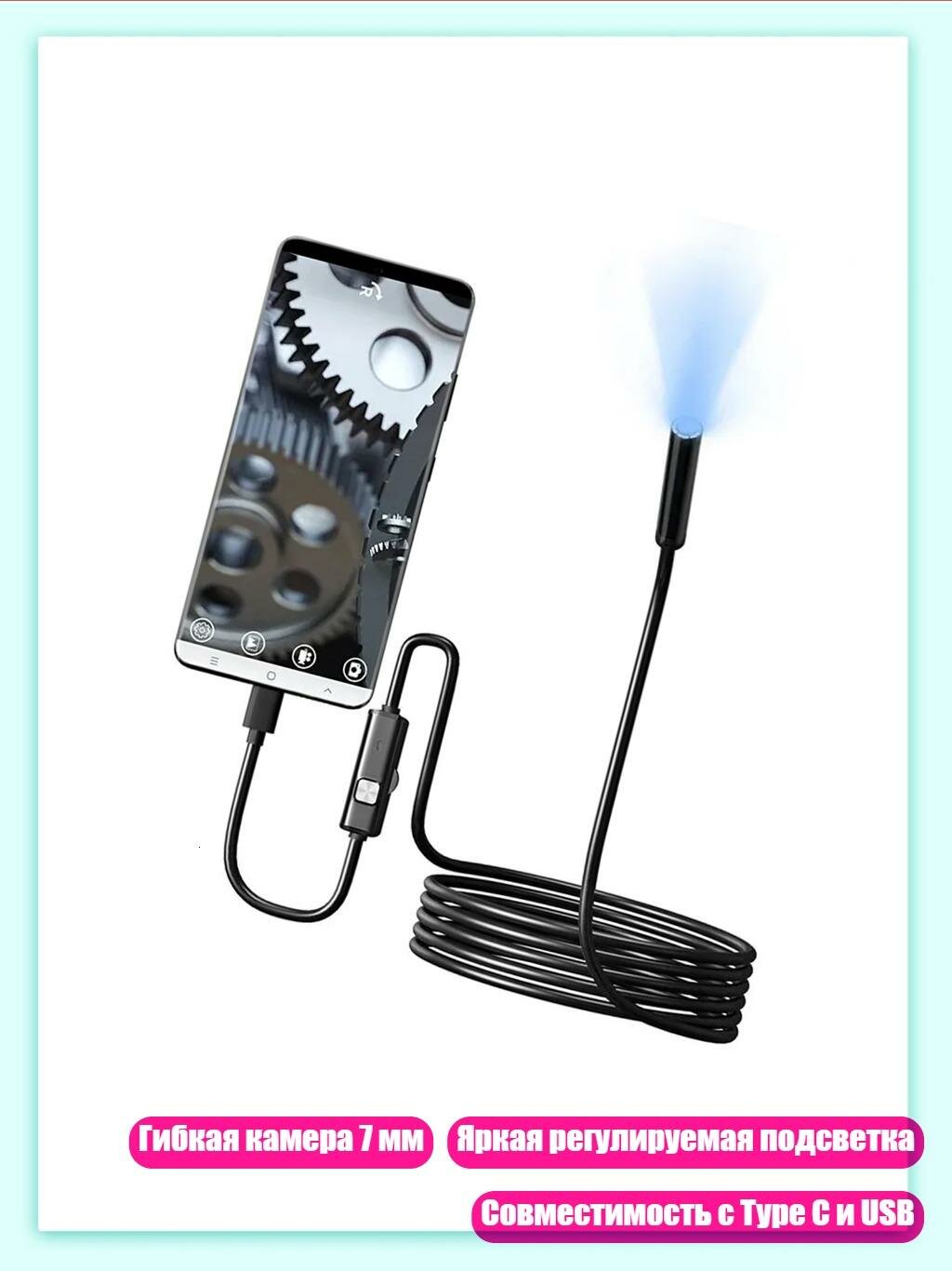 Эндоскоп Type C 7мм с двумя USB, 3,5 метра