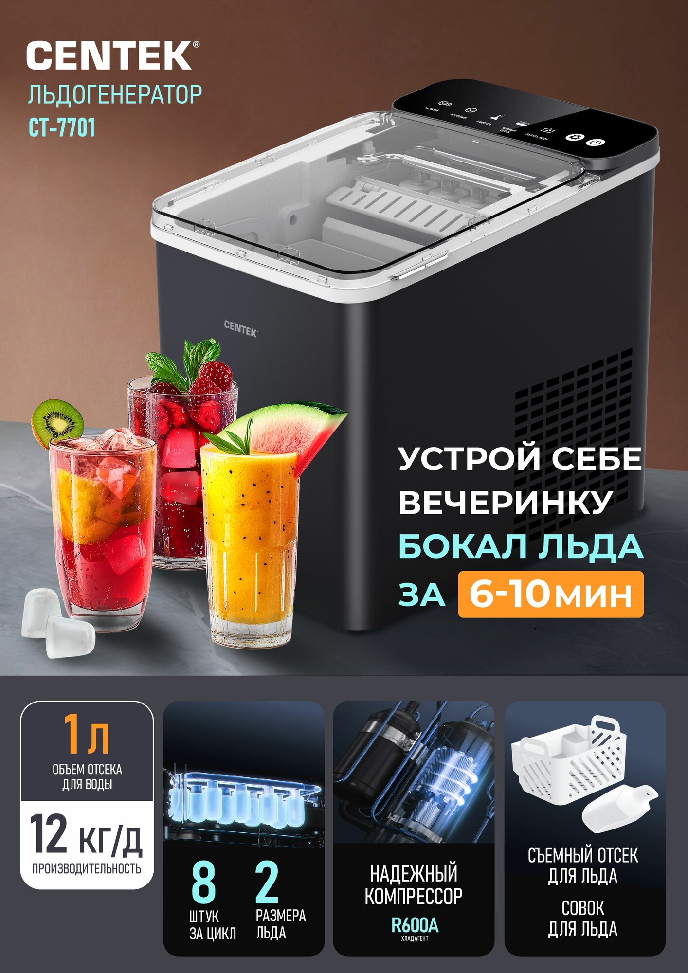 Льдогенератор CENTEK CT-7701, генератор льда для дома, бытовой, Гарантия 1 год.