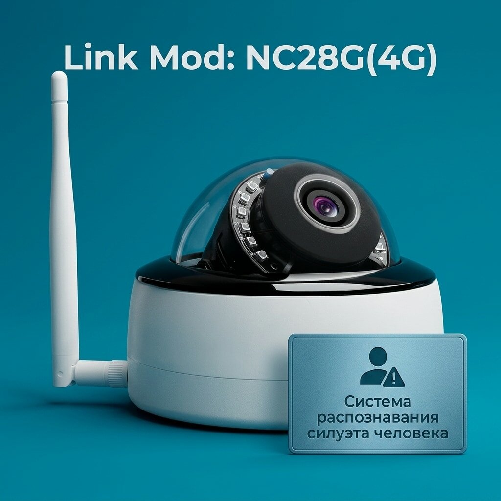 Внутренняя 4G IP-камера-регистратор 5МП Link NC28G датч движ