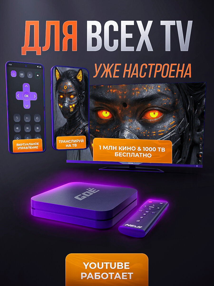 HEJI-GOE Медиаплеер Смарт тв HEJI GOЁ Android, 2 ГБ/16 ГБ, Wi-Fi, черный матовый