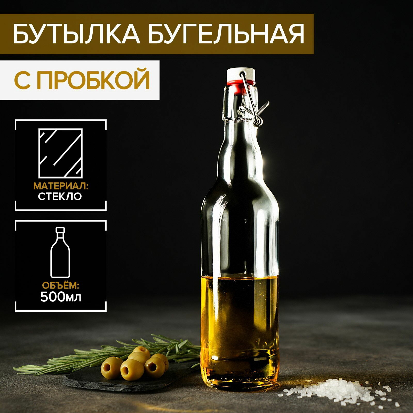 Бутылка, 500 мл, с бугельным замком, стекло, прозрачная, цвет: прозрачный, 12 шт.