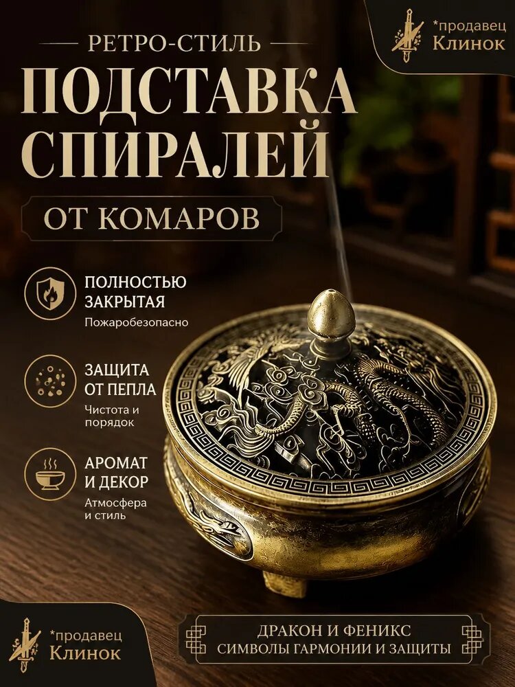 Подставка спиралей от комаров 1 шт.