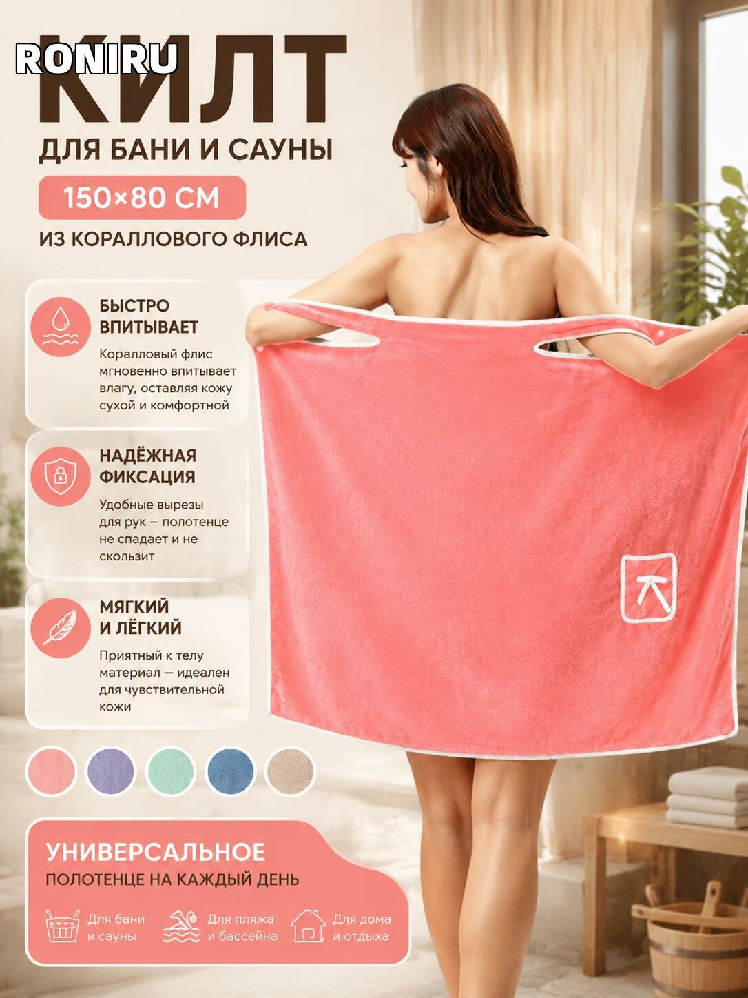 Килт для бани и сауны 150x80 см из кораллового флиса — универсальное полотенце с быстрым впитыванием и фиксацией