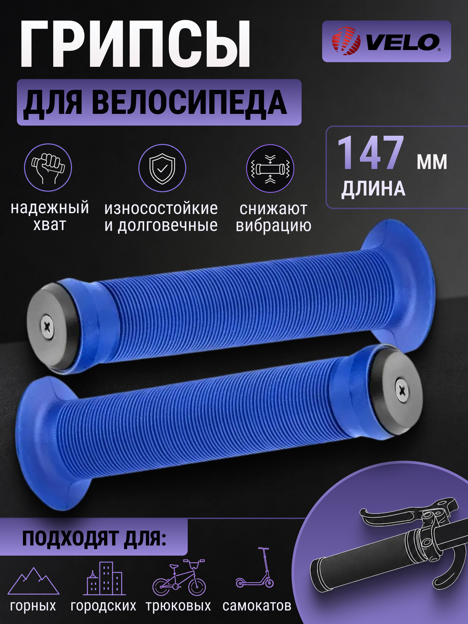Грипсы на велосипед VLG-411A синие