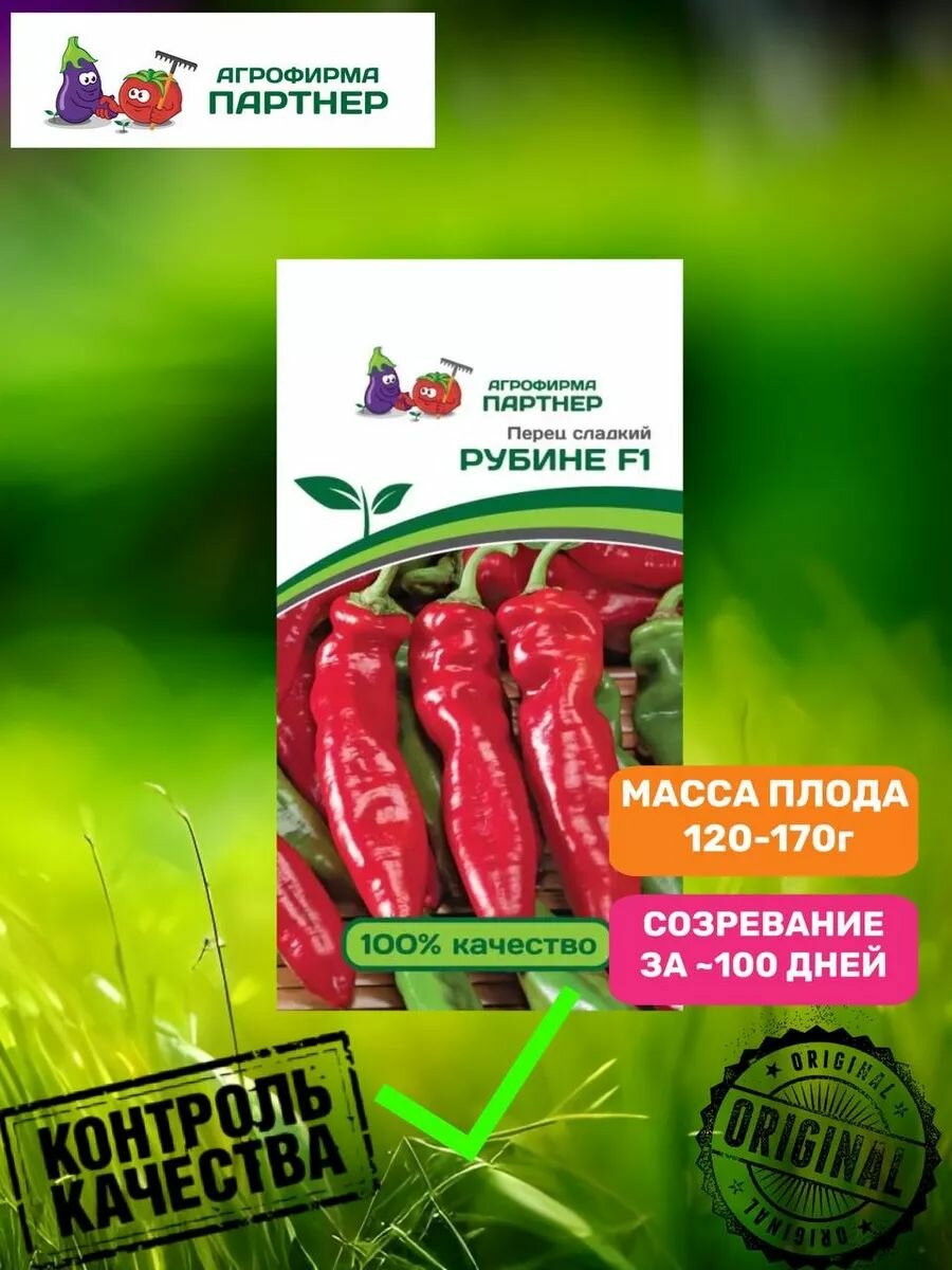 Перец рубине F1 (5шт) 2-ной пак