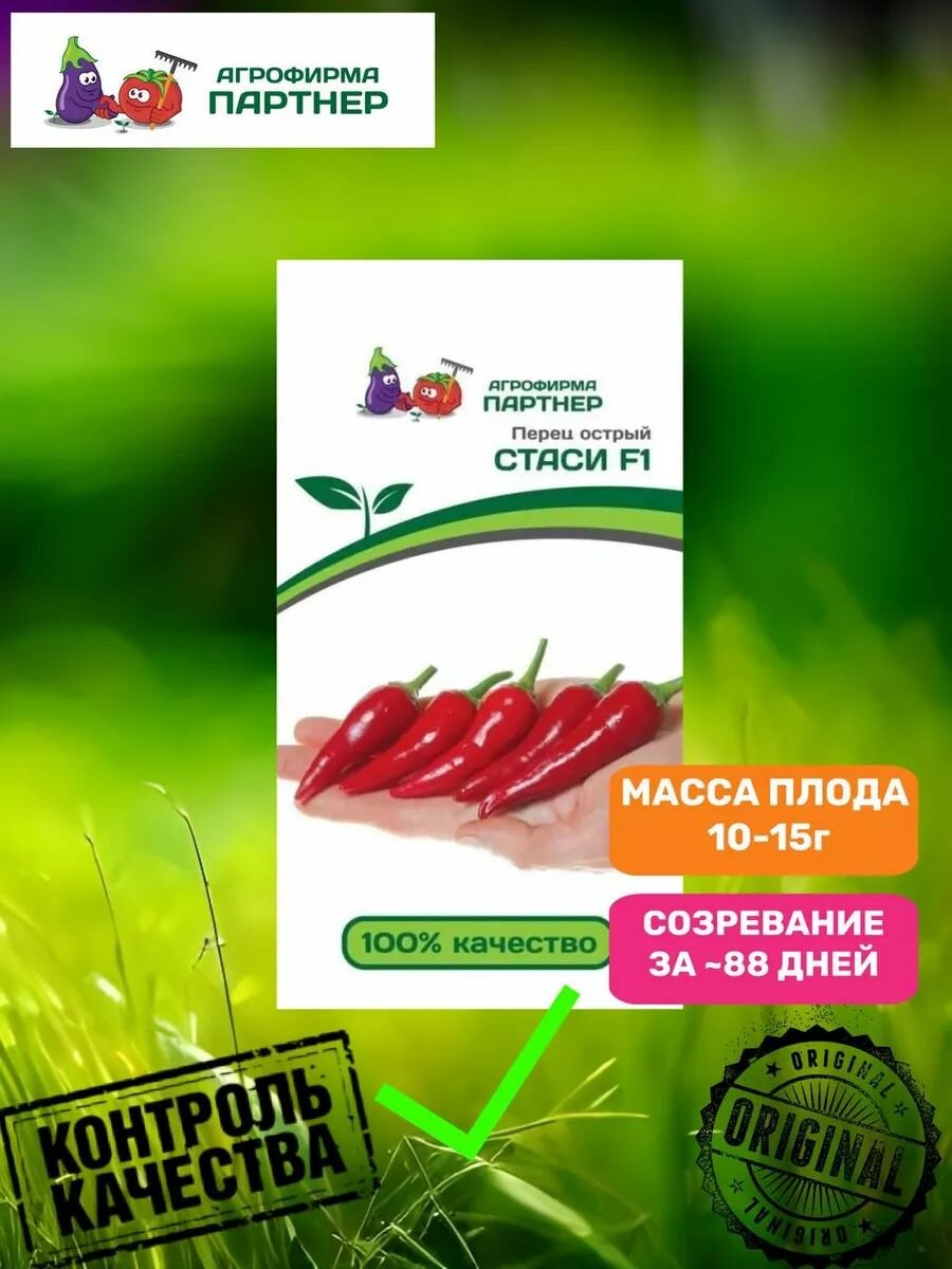 Перец острый стаси F1 (5шт)