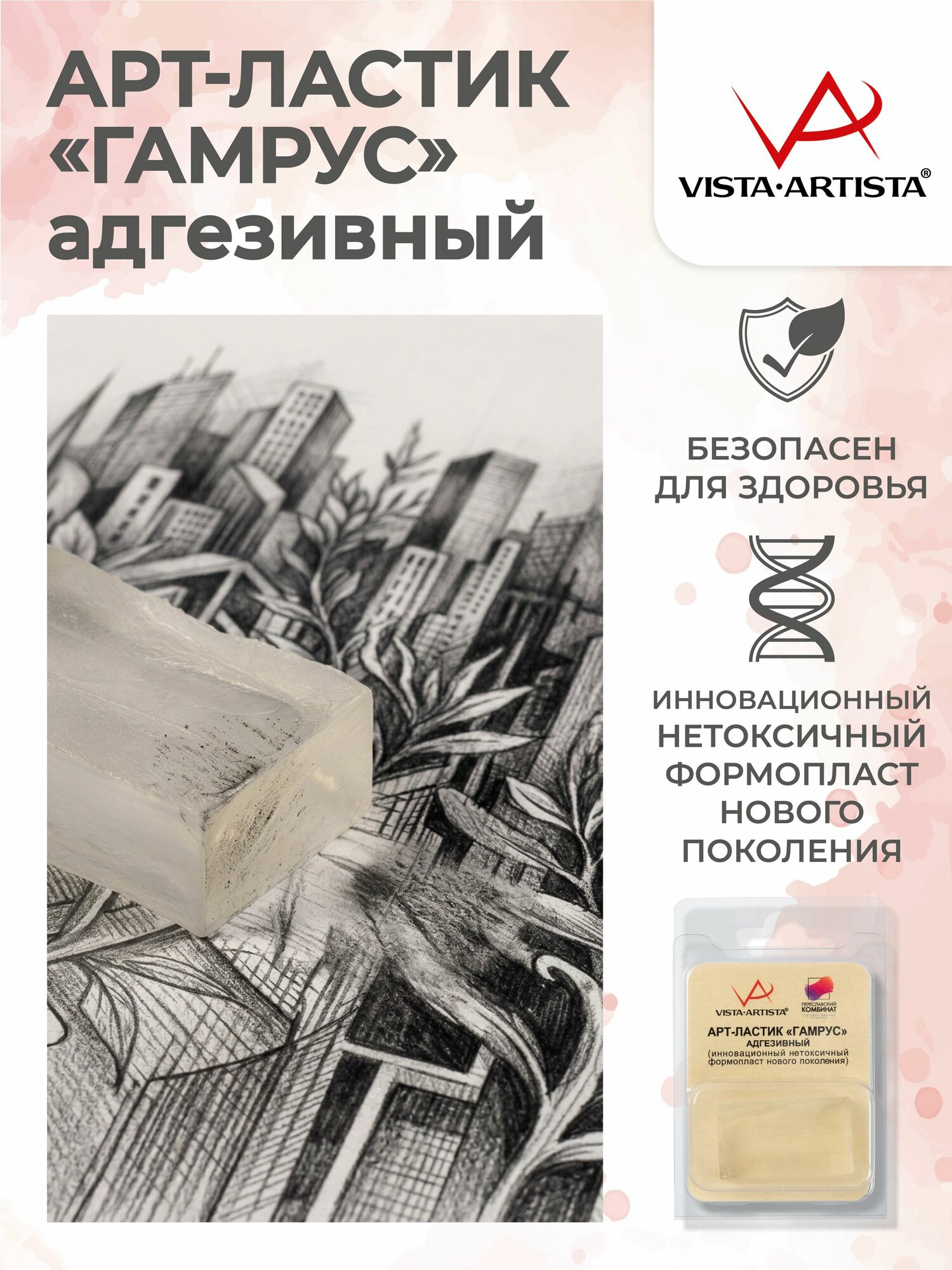 VISTA-ARTISTA гамрус арт ластик для художественных работ, имитация формопласта, VALS-45