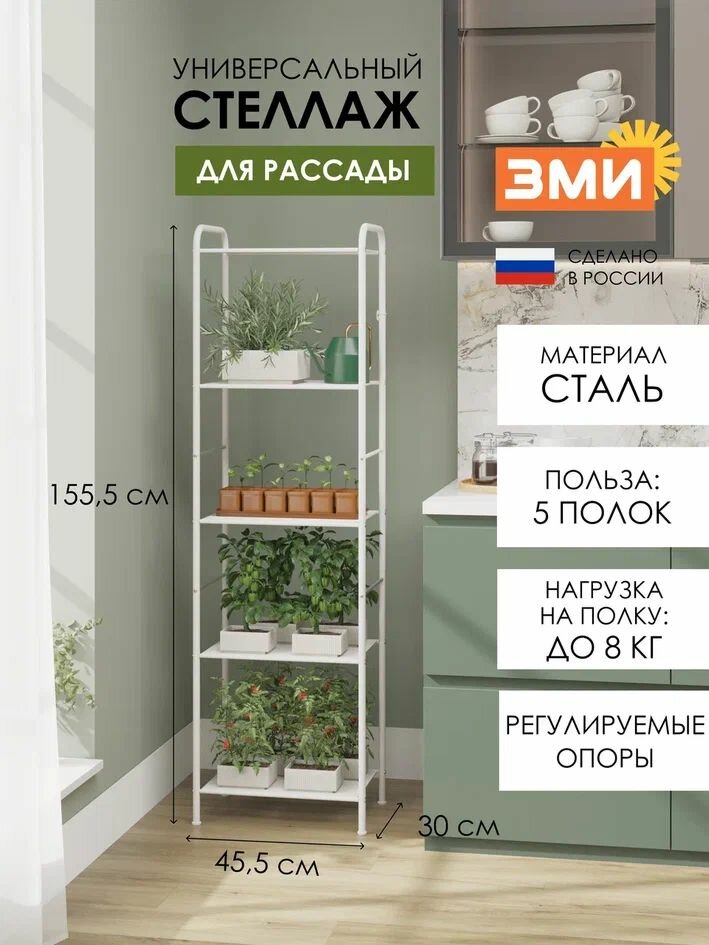 Стеллаж ЗМИ Валенсия 15 для хранения вещей напольный металлический, белый