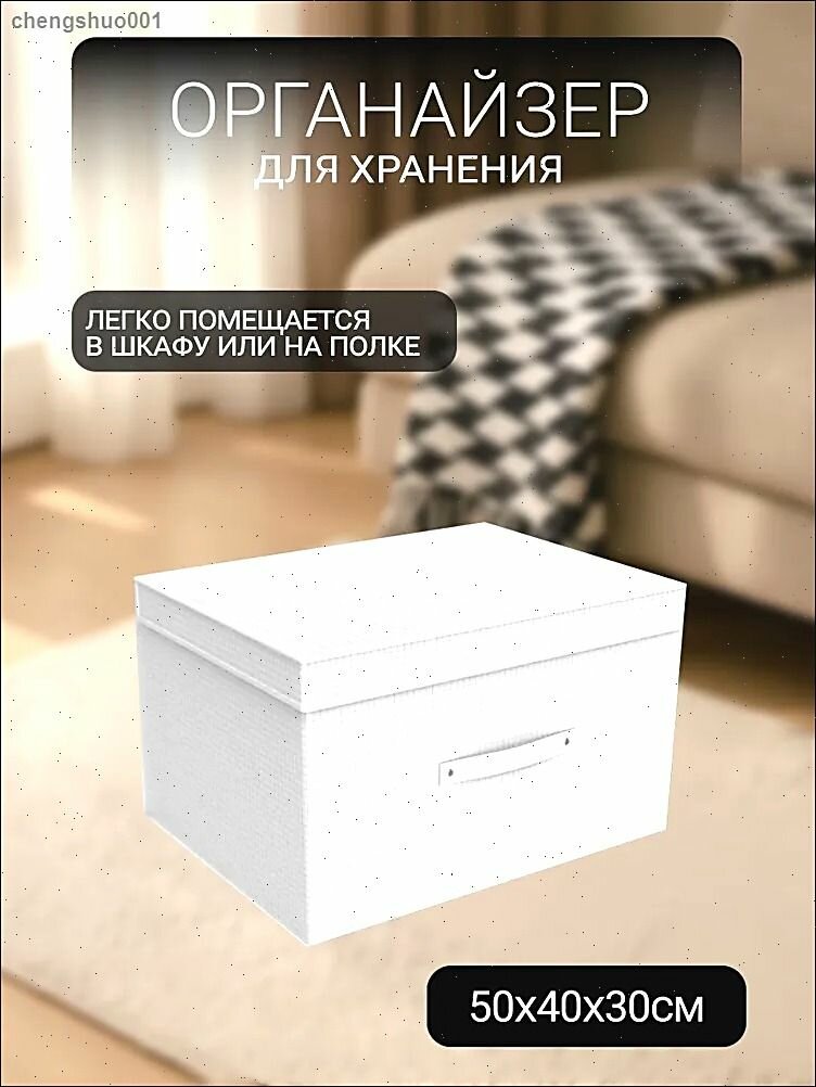 Органайзер для белья, одежды50х40х30 см.