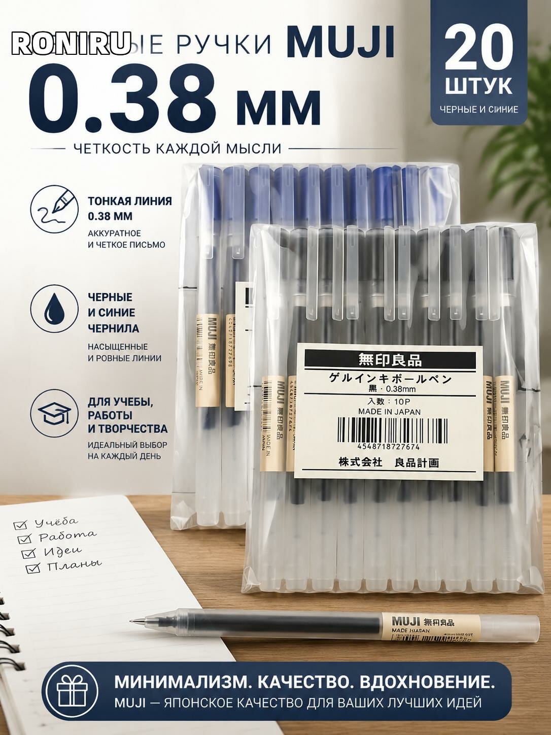 Гелевые ручки Muji 0.38 мм — набор 20 шт черные и синие для учебы, работы и творчества, аккуратное письмо везде