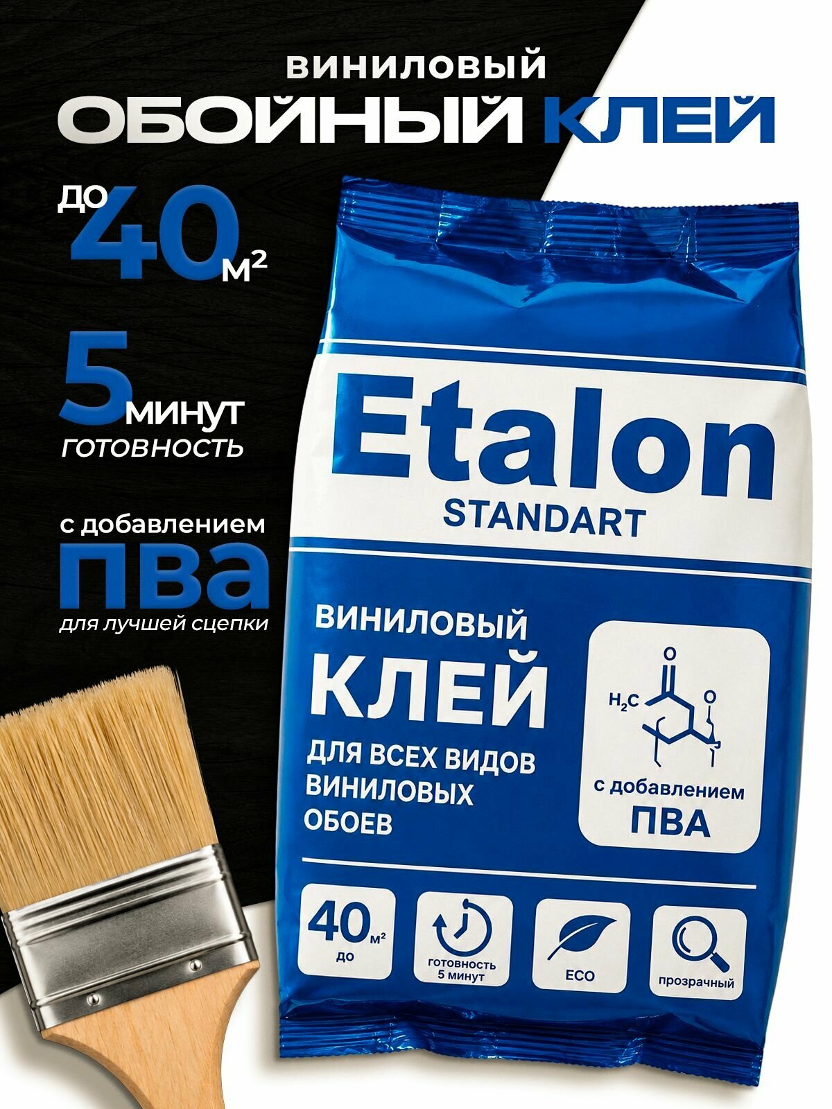 Клей для обоев Etalon Standart виниловый усиленный с ПВА на 40 кв. м. 200 гр.