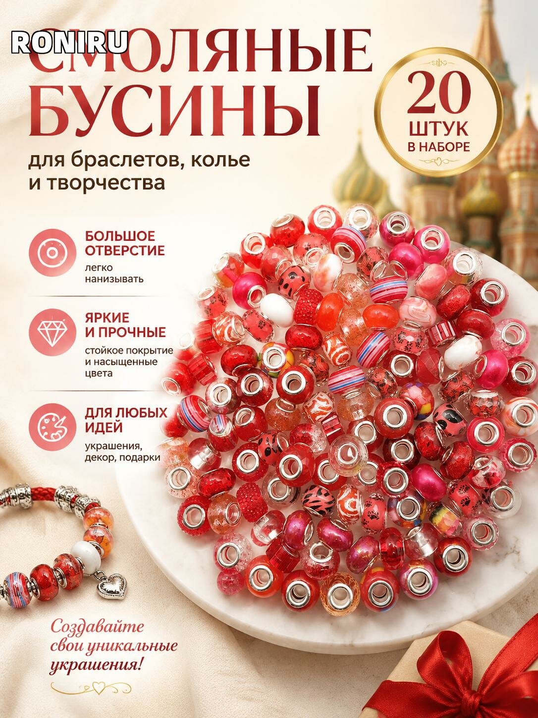 Смоляные бусины 20 шт в наборе с большим отверстием для браслетов, колье и творчества — набор для украшений и декора