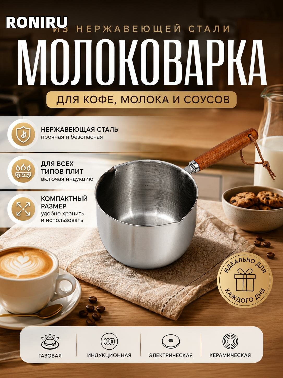 Молоковарка из нержавеющей стали для всех типов плит — универсальная кастрюля для кофе и соусов, компактная модель