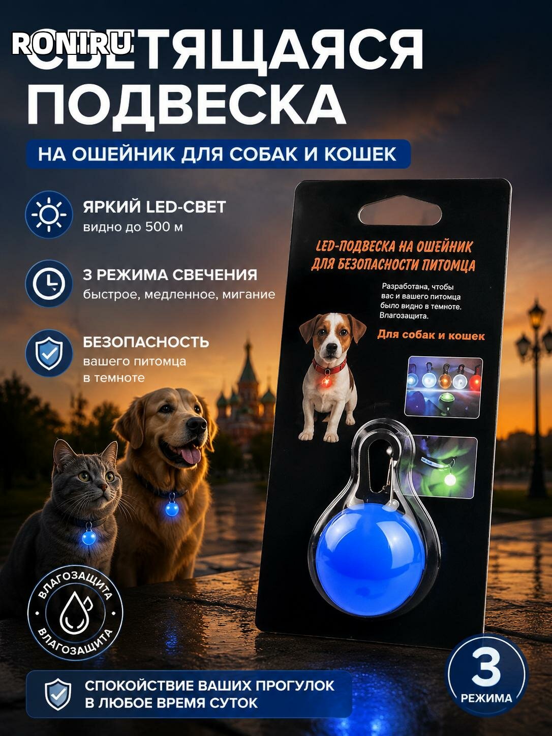 Светящаяся подвеска на ошейник для собак и кошек — светодиодный маячок с 3 режимами для безопасности питомца ночью