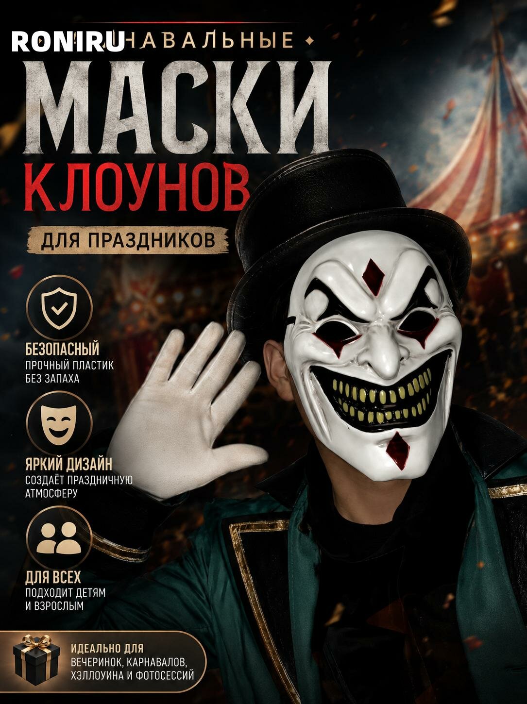 Карнавальные маски клоунов для праздников — яркие и удобные маски из безопасного пластика для детей и взрослых