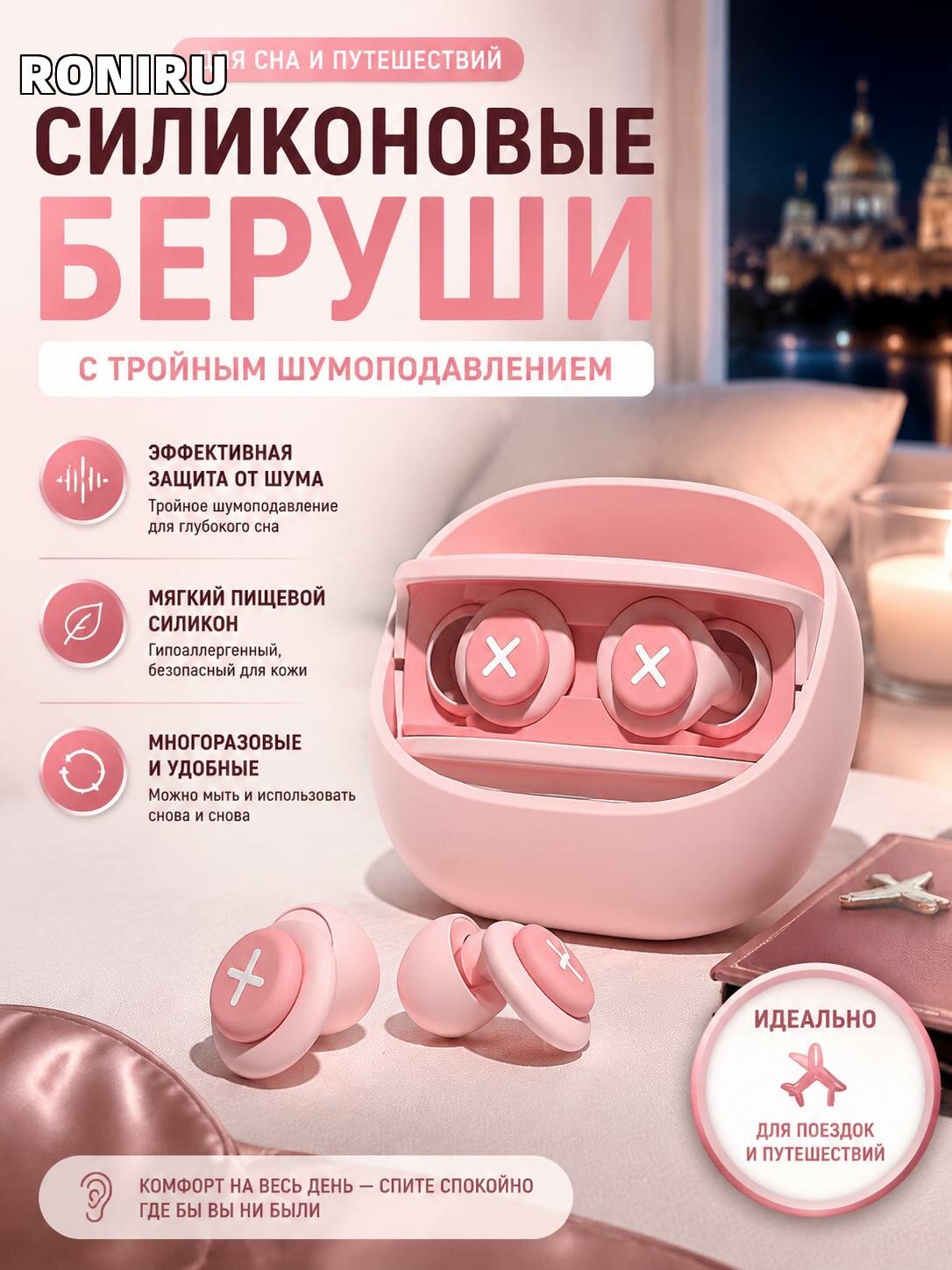 Силиконовые беруши для сна с тройным шумоподавлением — мягкие многоразовые затычки из пищевого силикона для поездок