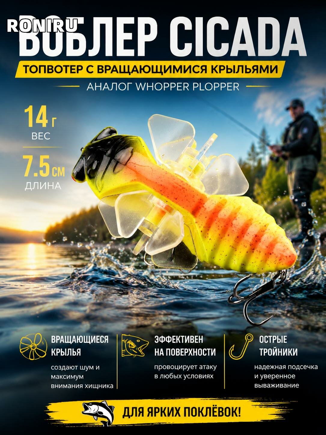 Воблер Cicada 14 г 7.5 см для ловли на поверхности, поппер с вращающимися крыльями, топвотер, аналог Whopper Plopper
