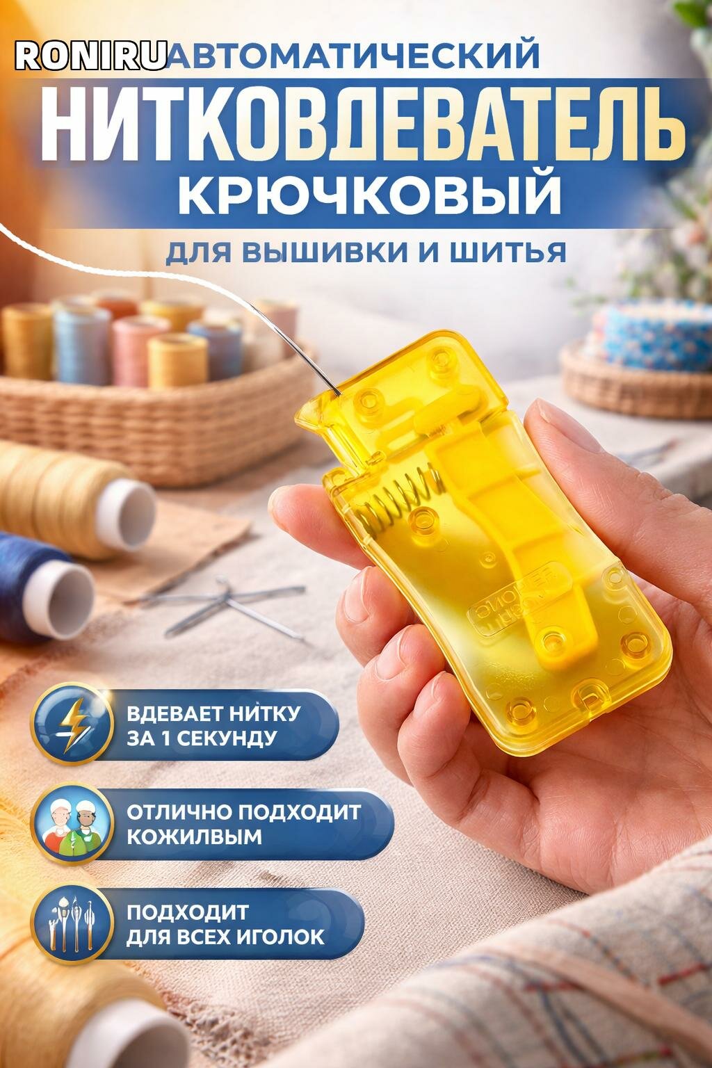 Нитковдеватель крючковый для вышивки и шитья, быстрое вдевание нитки в иголку — удобный компактный подарок мастерице