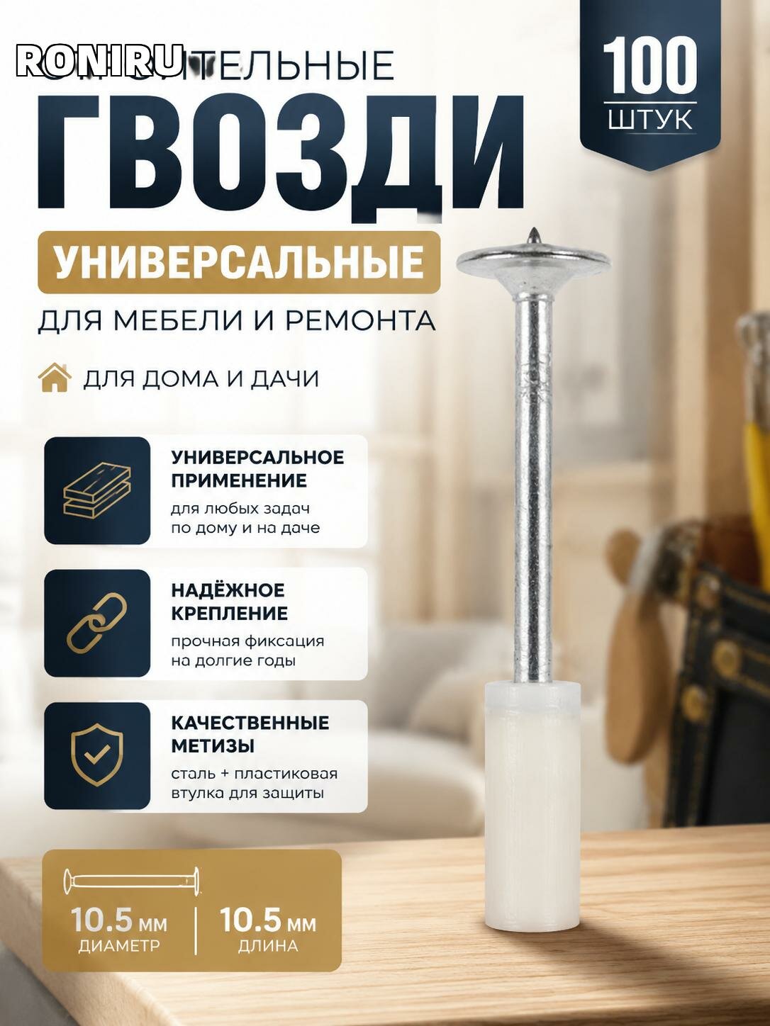 Гвозди строительные универсальные для мебели и ремонта, для крепления в доме и на даче — метизы для любых задач