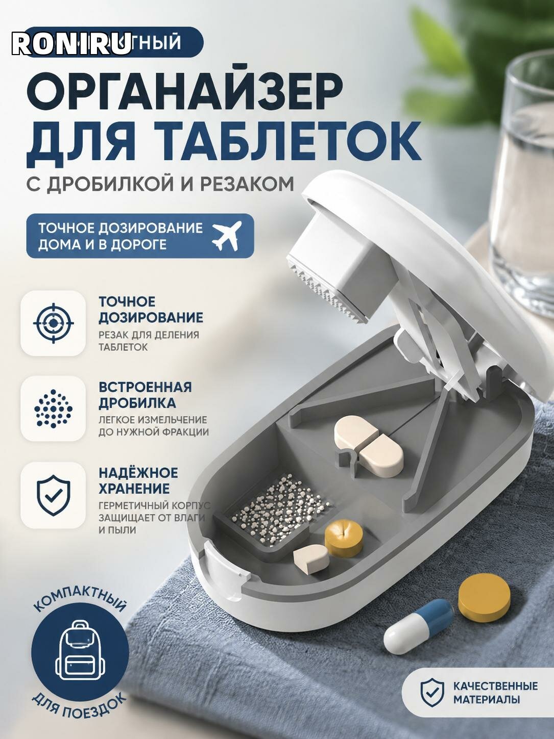 Компактный органайзер для таблеток с встроенной дробилкой и резаком — точное дозирование и хранение дома и в дороге
